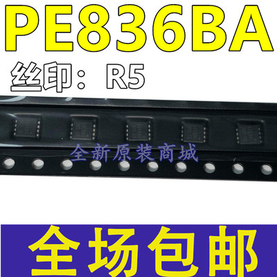 全新 PE836BA 丝印 R5 *** DFN3*3-8 N沟道 30V/44A MOS场效应管