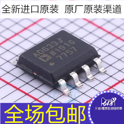 全新原装 AD633JRZ-R7  AD633J  贴片SOP-8 模拟乘法除法器芯片