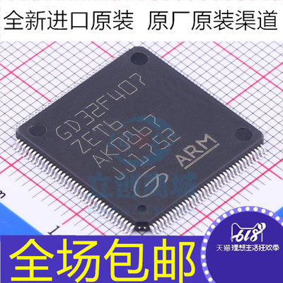 全新原装 GD32F407ZET6 处理器及微控制器芯片 LQFP-144
