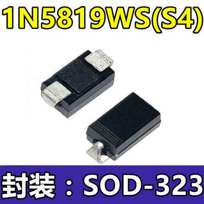 肖特基二极管 1N5819WS 1N5819 B5819W S4 SOD-323 0805体积