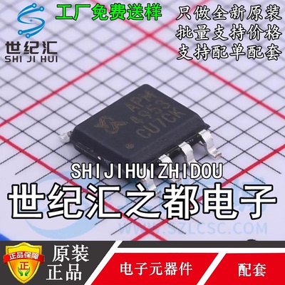 原装正品 APM4953KC-TRG 丝印APM4953 SOP-8 MOS场效应管 现货