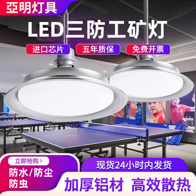 亞明led螺口工矿灯e27灯泡防水超亮工厂车间厂房三防灯照明飞碟灯