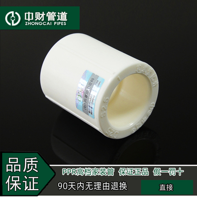 中财管道 PPR冷热水管家装管4分20/6分25/1寸32接头 直接/管箍