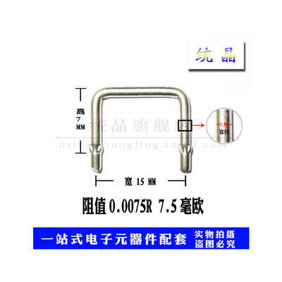 康铜丝采样电阻7.5mR毫欧
