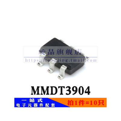 MMDT3904 SOT-363全新原装 (10只）