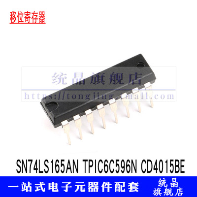 SN74LS165AN TPIC6C596N CD4015BE PDIP-16 移位寄存器IC
