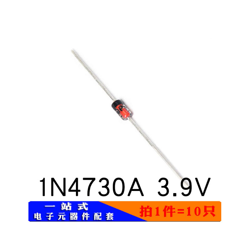 1N4730A 3.9V 1W稳压管（10只）_虎窝淘