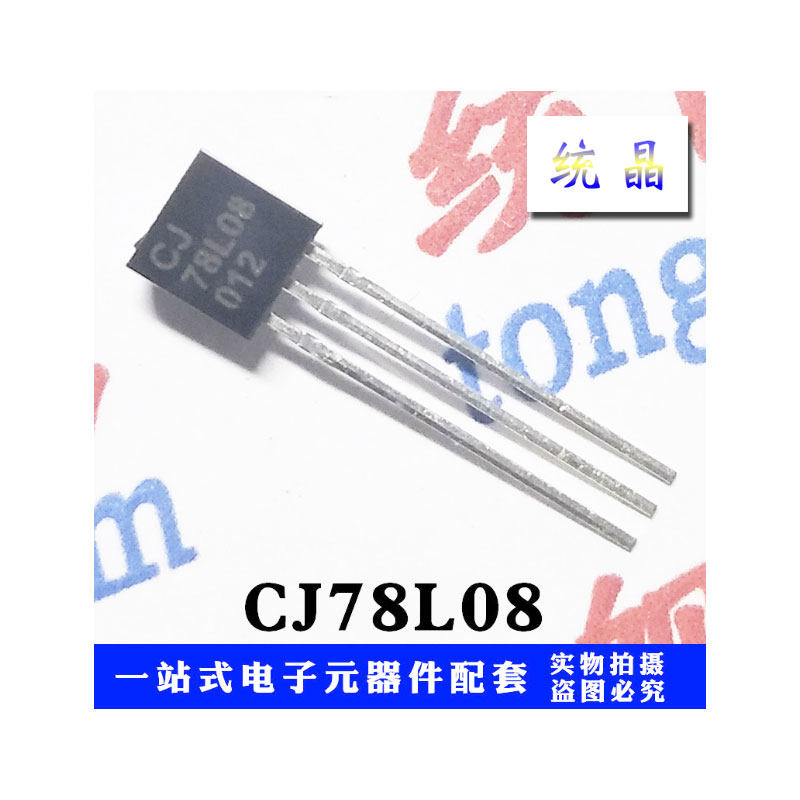 CJ78L08 TO92 8V三端稳压管全新原装（5只）_虎窝淘