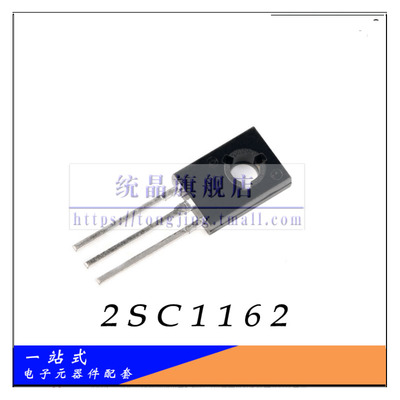 2SC1162 TO-126全新原装（2只）