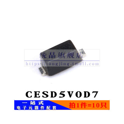 CESD5V0D7 SOD-723全新原装芯片 (10只）