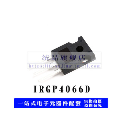 IRGP4066D-EPBF TO-247  600V 140A IGBT晶体管