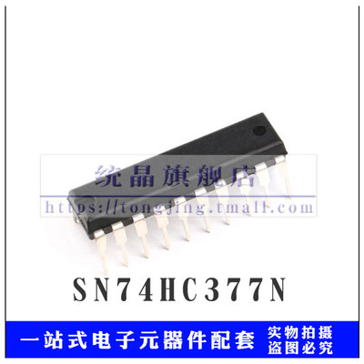 SN74HC377N DIP20进口全新原装