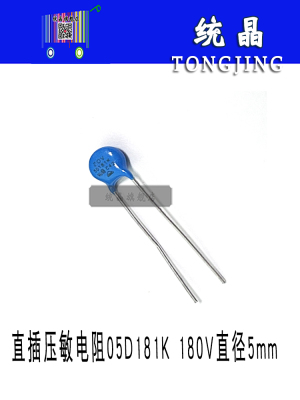 直插压敏电阻全系列元器件配单