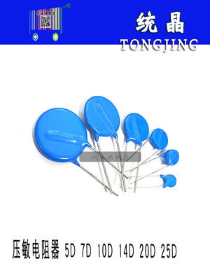 直插压敏电阻全系列元器件配单
