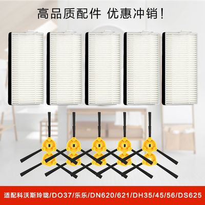 科沃斯扫地机配件dn620ds625