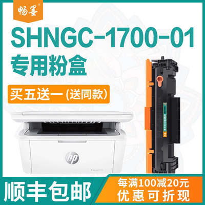 SHNGC-1700-01墨粉盒W2G52A硒鼓