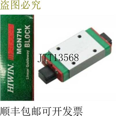 供应时尚上银 MGN7H 大块  MGN7 系列  7mm  3D Impresora