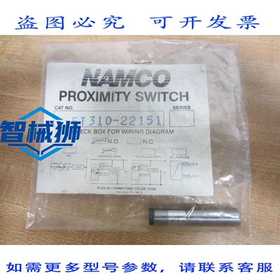 原装供应 NAMCO ET310-22151 接近开关
