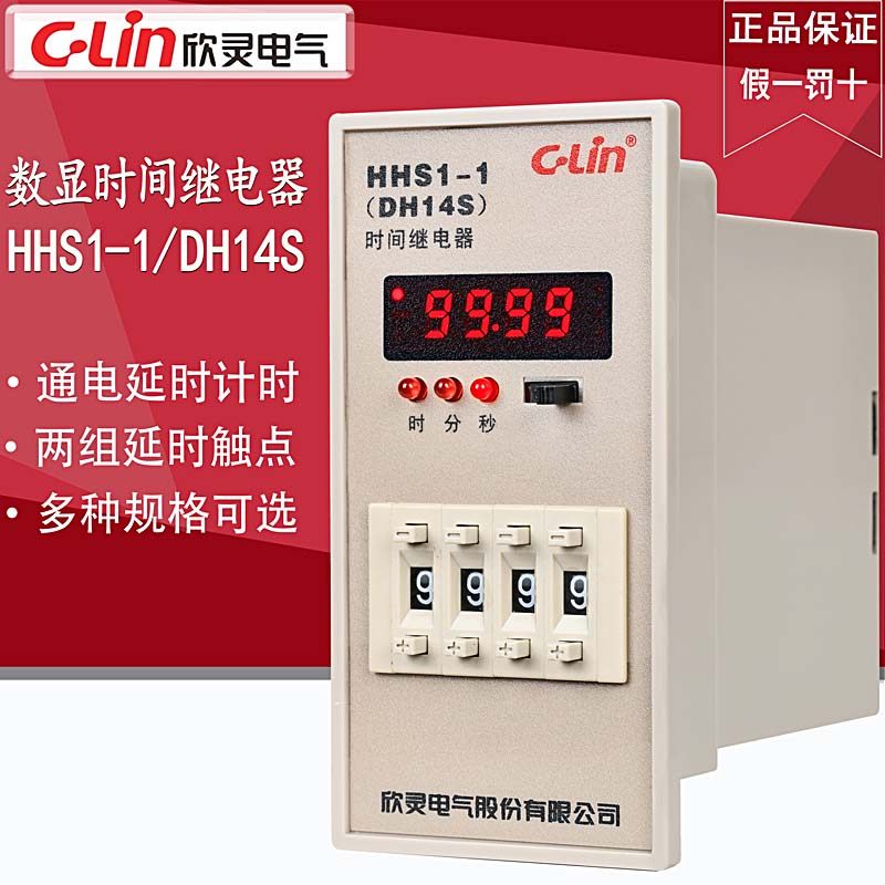 欣灵时间继电器HHS1-1 DH14S 0.01S-99H59M可调220V 380V数显延时_虎窝淘