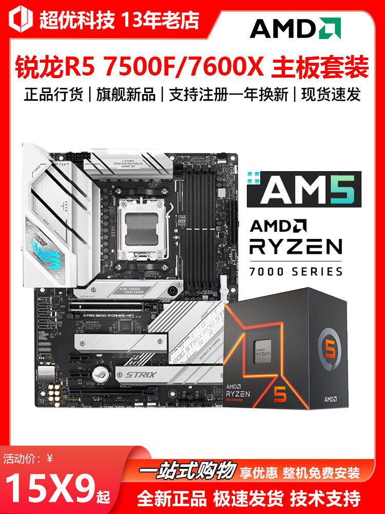 AMD锐龙R5 7500F 7600X散片R7 7700X盒装CPU华硕B650映泰主板套装_虎窝淘
