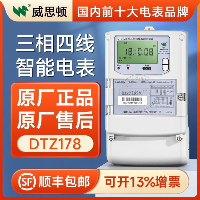 威思顿DTZ178三相四线智能电表0.5S级峰平谷互感式电表3*1.5(6)A_虎窝淘