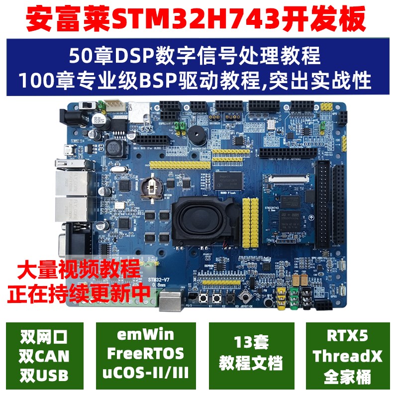 安富莱STM32-V7开发板STM32H743评估板H7核心板超F103 F407 F429_虎窝淘