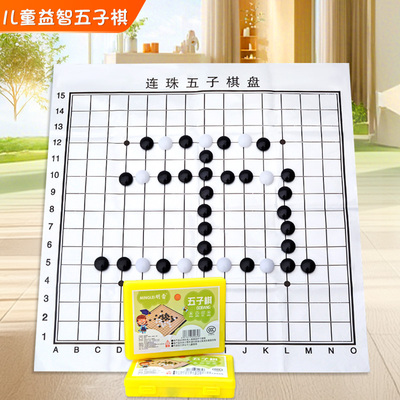 儿童五子棋入门围棋黑白棋子连珠四子棋初学者益智游戏亲子互动