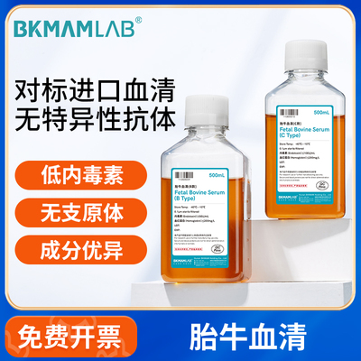 BKMAMLAB胎牛血清细胞培养实验