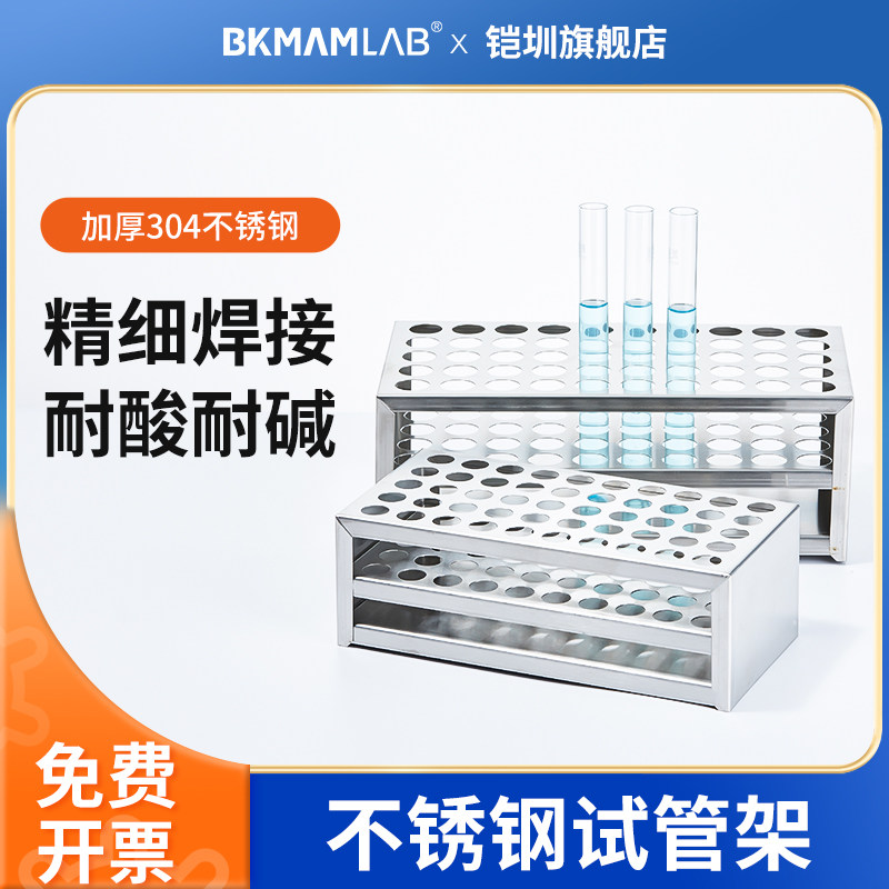 不锈钢试管架离心管架采血管标本置物架13/16/17/19/21/23/26/30/40mm 40孔50ml多功能实验室器材_虎窝淘