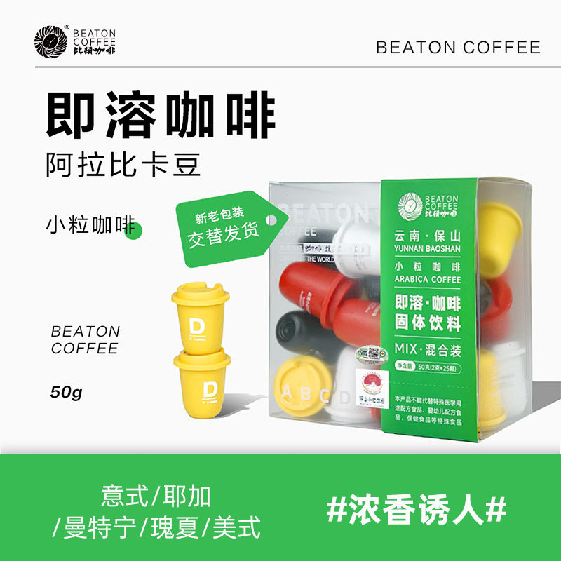 官旗比顿咖啡即溶美式黑咖啡速溶冷萃冻干咖啡粉小罐黑咖25颗*2g
