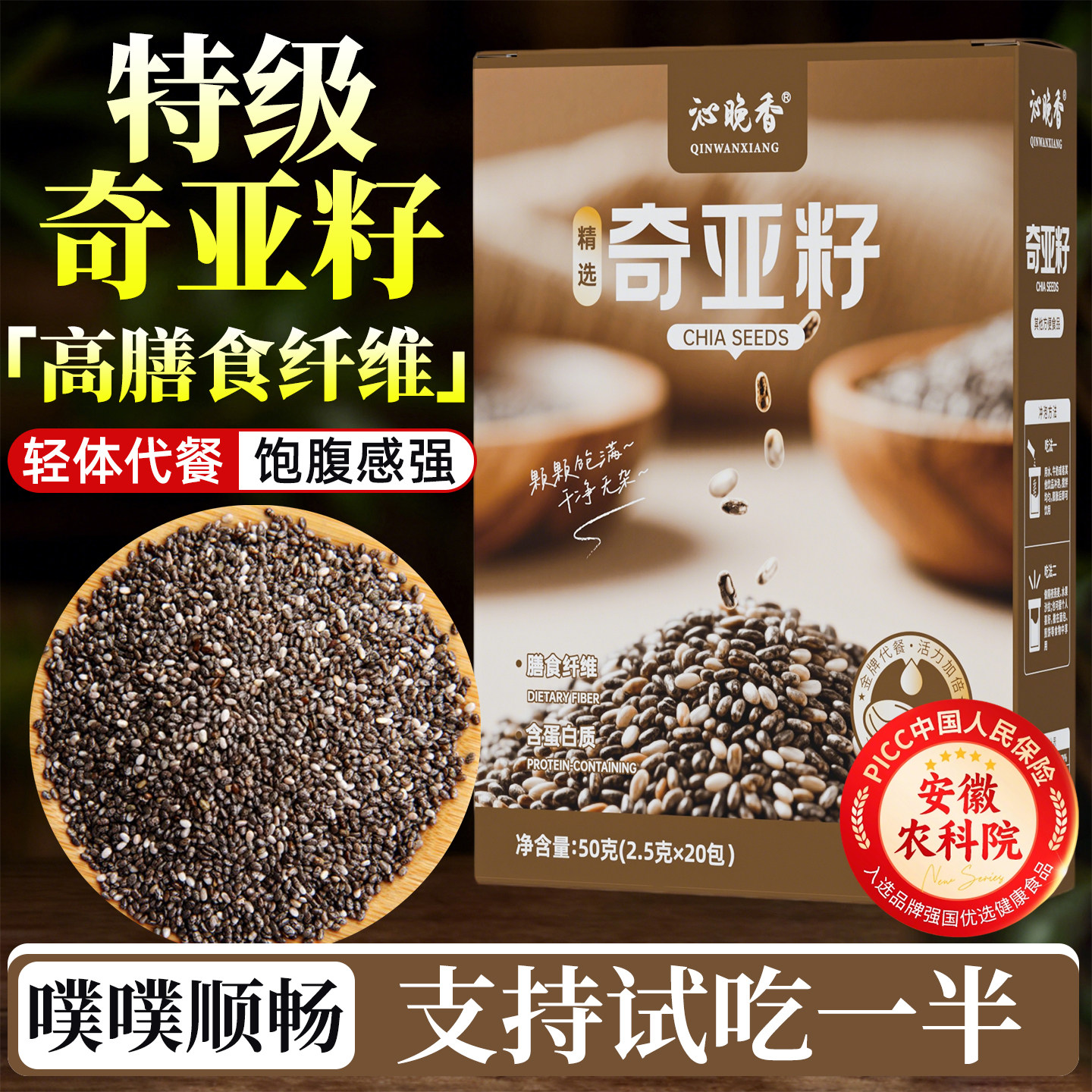 奇亚籽子肥脂减专用饱腹代餐即食独立小包装非有机官方旗舰店正品