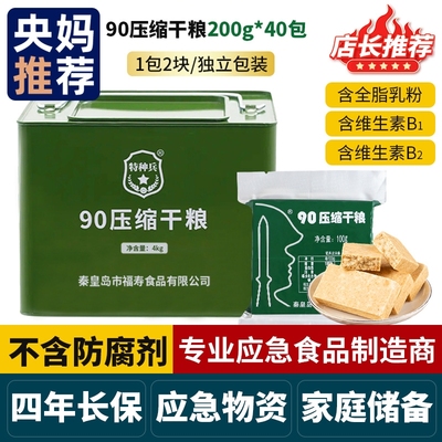 保质期1460天！应急压缩饼干