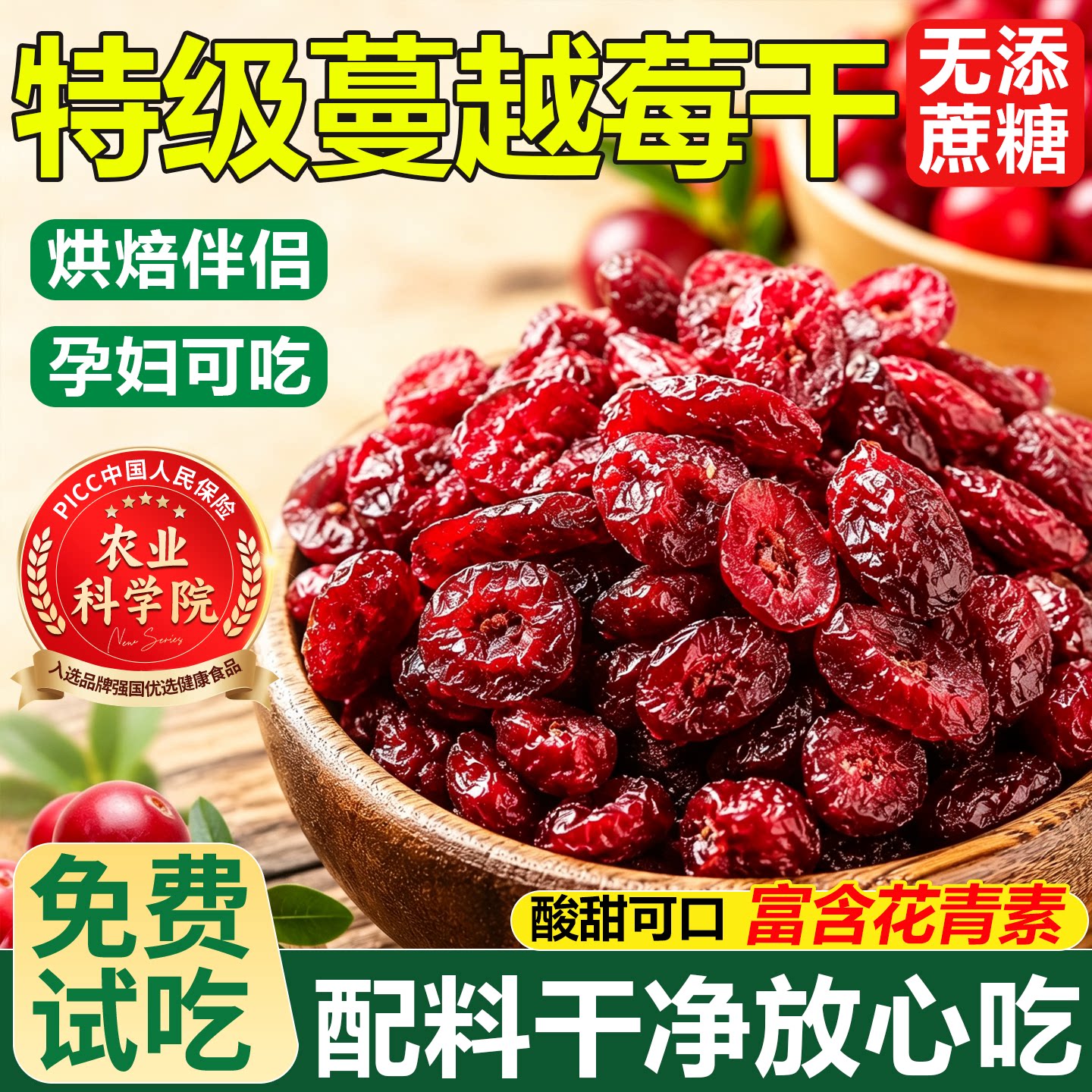 蔓越莓干烘焙专用无添加糖精官方旗舰店正品纯孕妇大兴安岭非野生