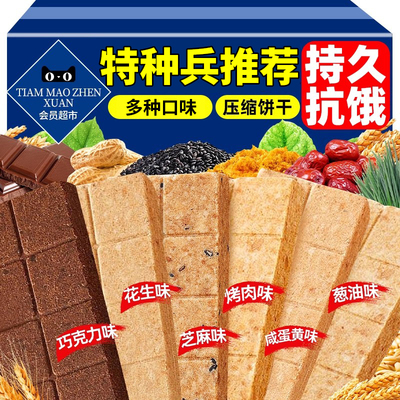 特种乒推荐！压缩饼干饱腹代餐