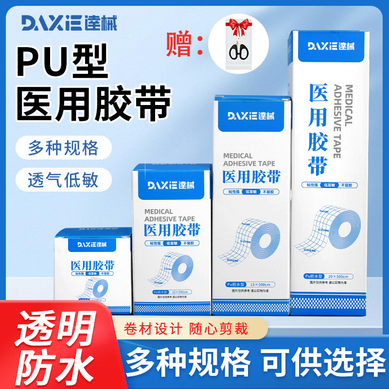 防水贴医用伤口洗澡剖腹产疤痕敷贴游泳创可贴大号术后创口贴pu膜