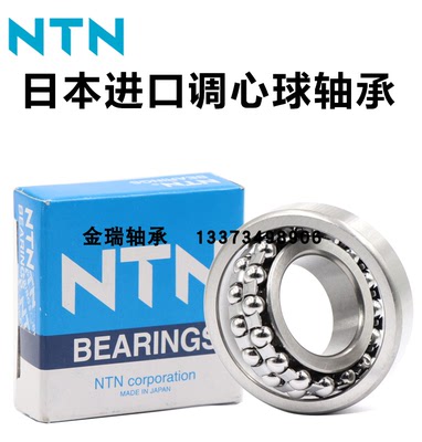日本进口NTN调心球轴承1200 1201 1202 1203 1204 1205 S K M LLB