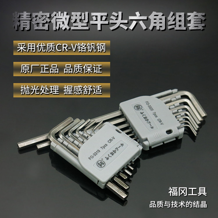 福冈釰牌内六角扳手套装高硬度工业级公制平头短款迷你内六方扳手