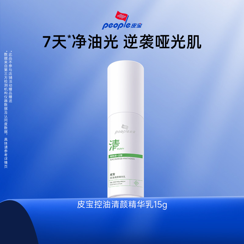 【百补】皮宝OS乳液祛痘舒缓控油精华乳油皮调理油痘闭口粉刺泛红