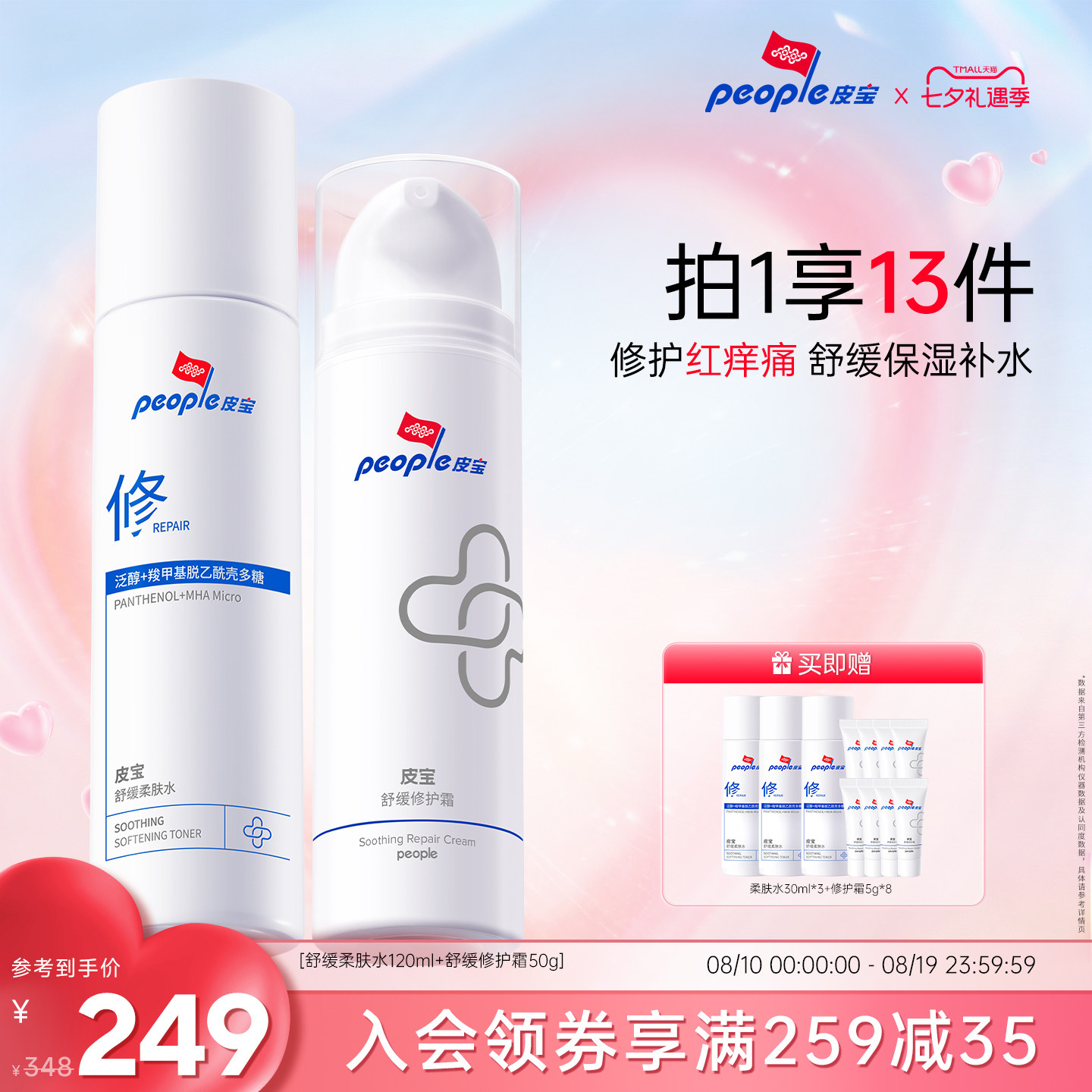 【修护CP】皮宝水霜套装褪红敏感肌补水保湿清爽舒缓爽肤水面霜