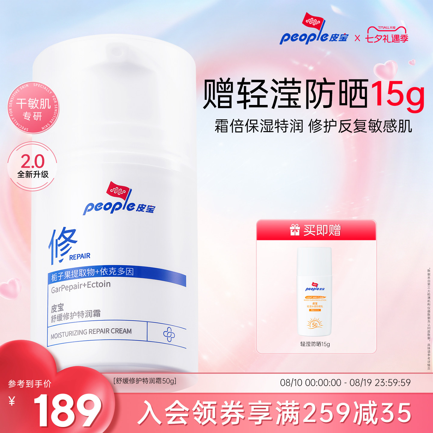 皮宝舒缓修护特润霜2.0干敏感肌肤补水保湿面霜缓解干燥泛红乳液