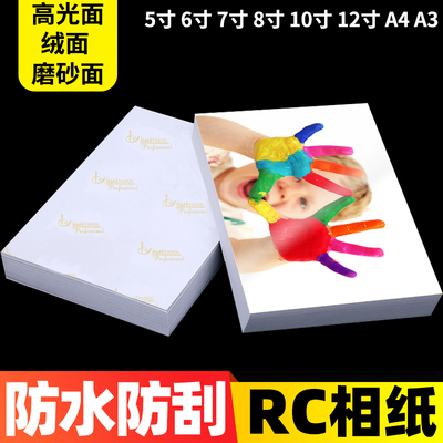 rc相纸a3高光绒面磨砂喷墨打印机