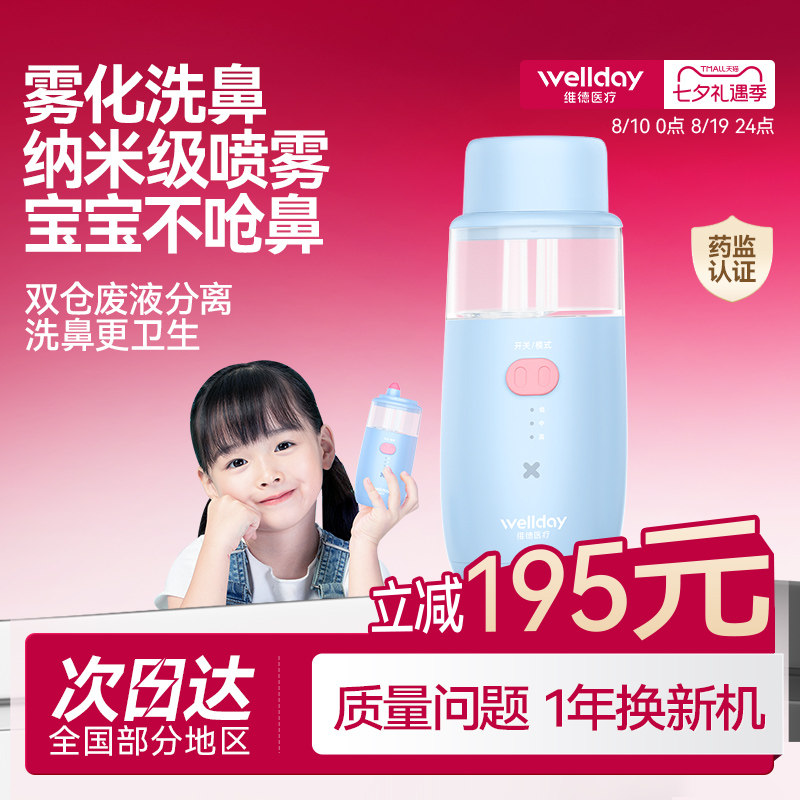 维德医用电动洗鼻器儿童喷雾家用鼻腔冲洗鼻炎清洗鼻塞专用吸鼻器