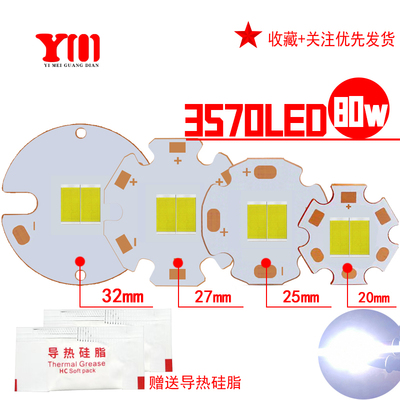 大功率3570LED80w灯珠