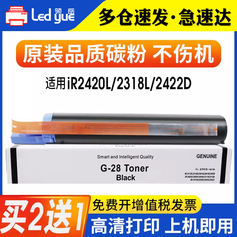 适用佳能2420l粉盒iR2318L npg28 2320n 2422d 2016 G28墨粉盒2022i硒鼓碳粉IR2420LS ...