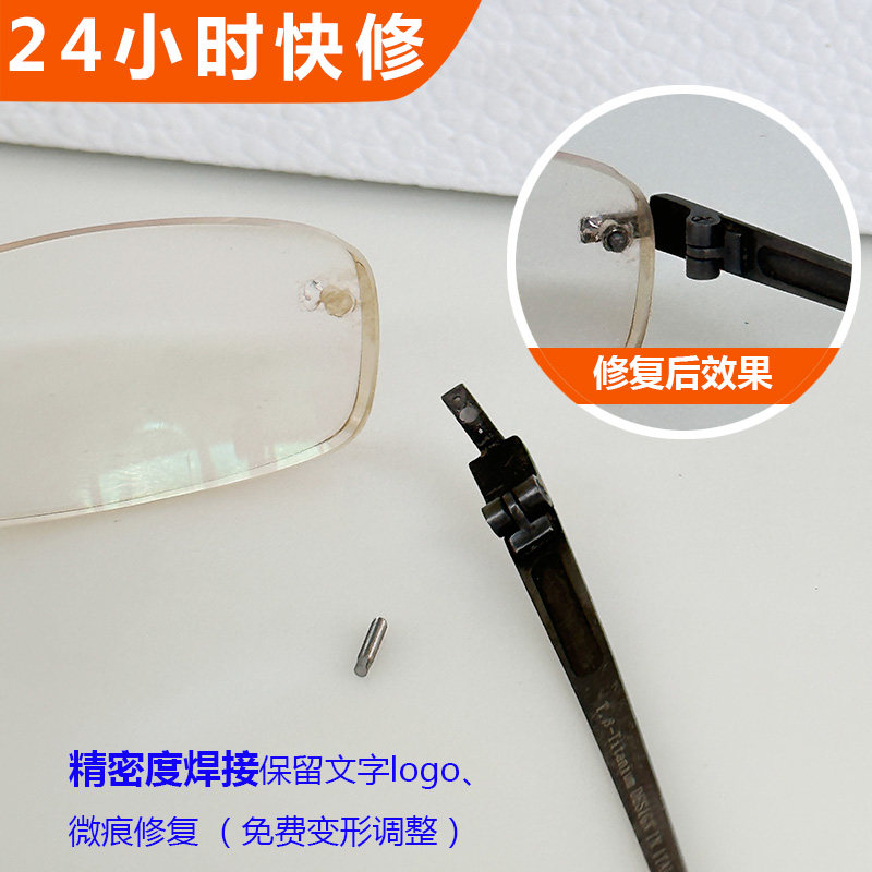 Alika维修眼镜腿鼻托螺丝断裂焊接抛光变形调整修复框架电镀翻新