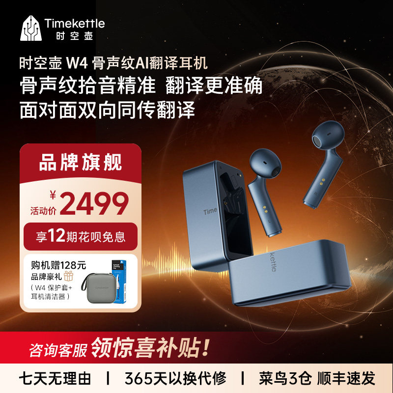 【新品上市】时空壶W4骨声纹Ai同传翻译耳机实时同声对话传译智能自动翻译多国语音翻译神器翻译机机翻译器器