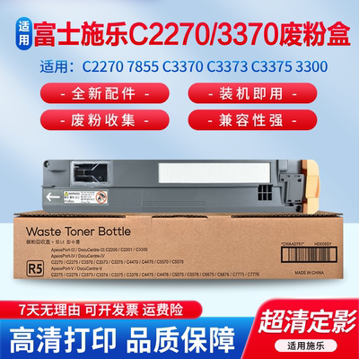 适用于富士施乐C2270废粉盒