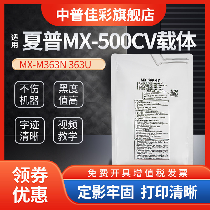 中普适用复印机MX-M363N M363 M453U M503 283 4528U打印机显影剂 MX-500CV载体铁粉 453U 503 ...