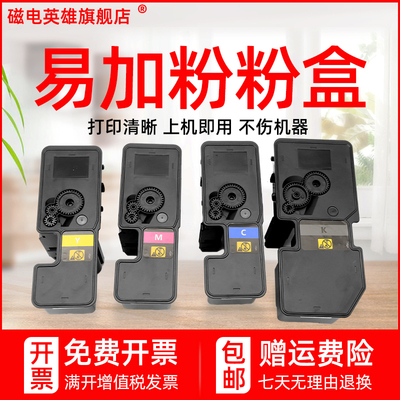 磁电英雄适用京瓷TK-5243粉盒