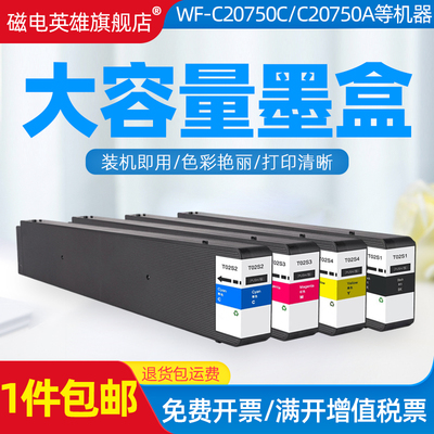 MagicHero/磁电英雄墨水盒